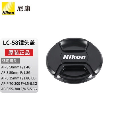 尼康原装LC-58镜头盖