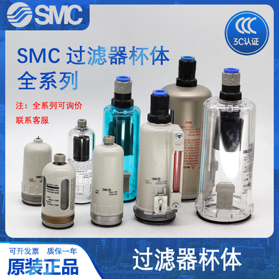 SMC过滤器杯体原装正品