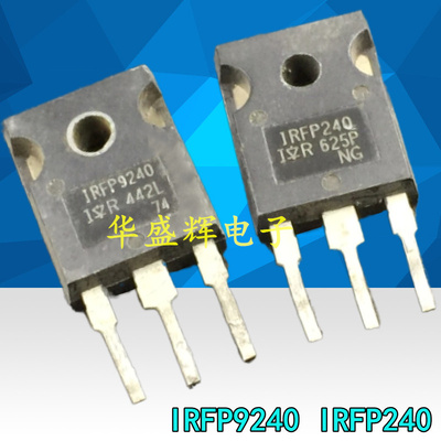 【华盛辉】进口 IRFP240 IRFP9240音频功放对管