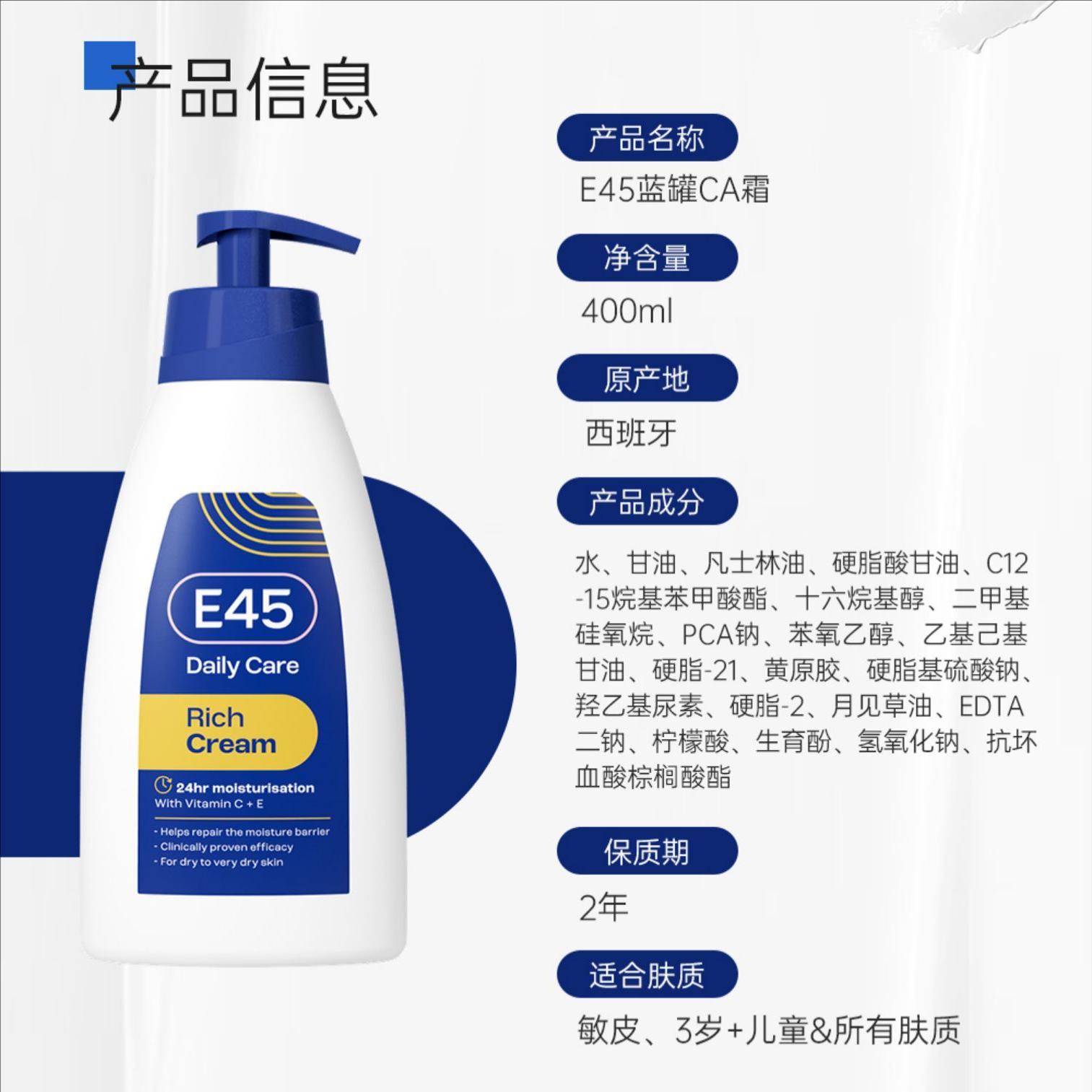 英国E45蓝罐CA霜保湿滋润补水温和早c晚a亮白尿素全家可用身体乳
