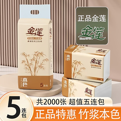 金莲本色压花卫生纸官方旗舰店家用卫生间专用厕纸平板方块纸正品