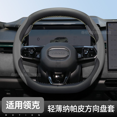 领克汽车专用方向盘套薄款防滑
