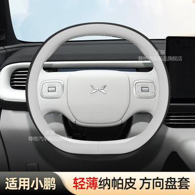 小鹏P7+加G6G7G9X9方向盘套