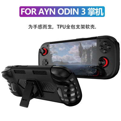 2025适用奥丁3代掌机游戏Odin3遥控器保护软壳防摔防滑机壳套配件