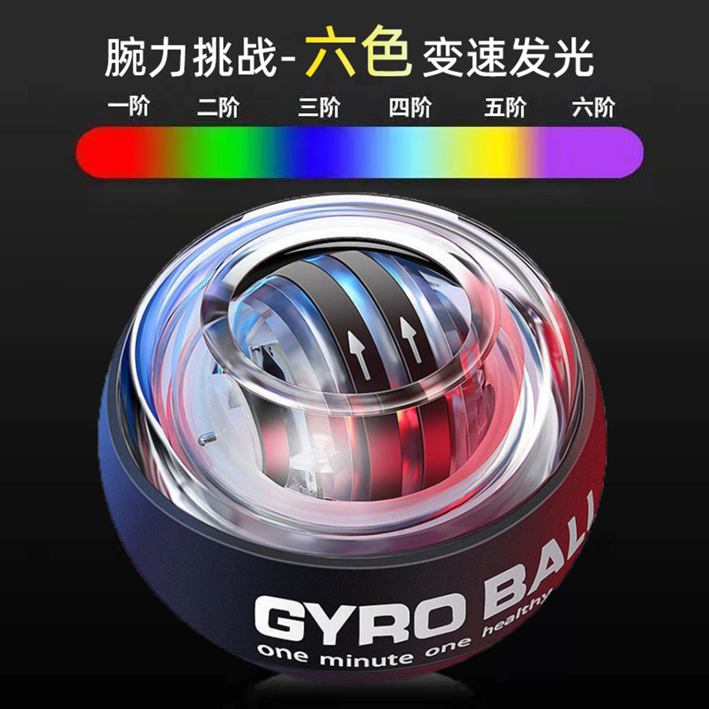 腕力球握力器男变速发光腕力训练器专业锻炼手臂力量儿童健身减压