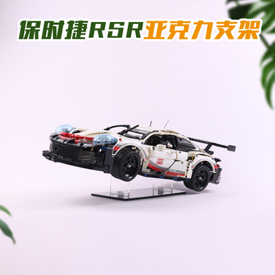 保时捷911rsr积木模型展示支架