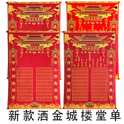 2025年新款洒金南天门堂单三尺三红绒布堂单可定制代写红堂单大全