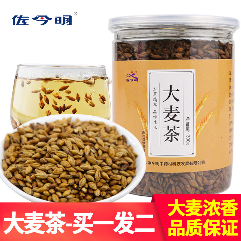 佐今明中药材大麦茶炒熟浓香型冲泡茶麦香苦荞麦茶饭店麦芽五谷茶