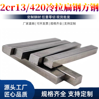 12cr13 1cr13冷拉方钢20cr13 2cr13扁钢3cr13 410型材420 420J2板