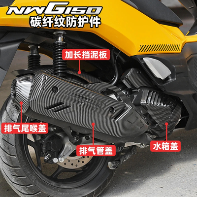 适用本田NS150GX配件NWG150排气罩装饰件PCX160加长后挡泥板改装