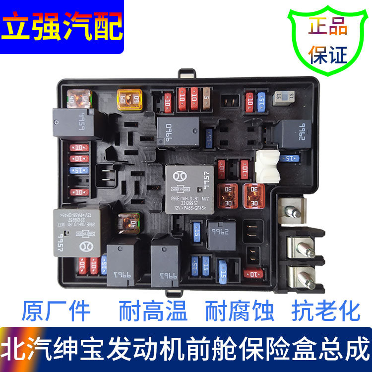 北汽绅宝D50 U5昌河A6保险丝盒总成继电器盒接线盒机仓保险盒