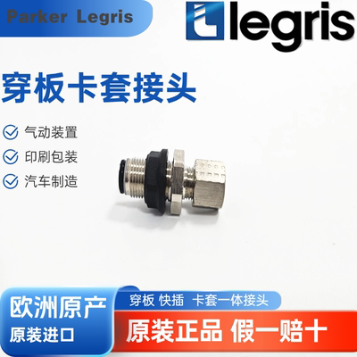正品 Parker Legris 乐可利 等径穿板式卡套接头 3146 06 00