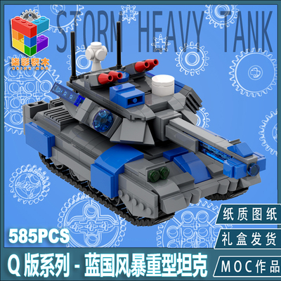 柒彩创意MOC红警风M1A2艾布拉姆斯光棱幻影坦克简单拼装益智搭建