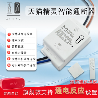 天猫精灵蓝牙直连遥控开关模块220v免布线随意贴智能双控改装件
