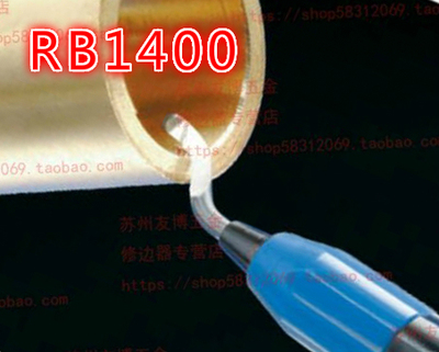 原装正品以色列 修边刀RB1400带BS1018刀头修边刀RB1400