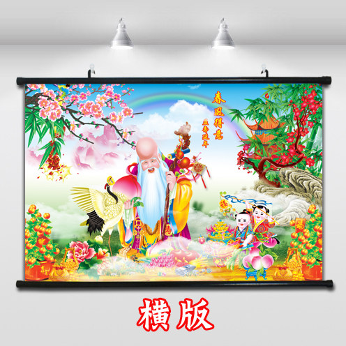 寿星画像横版画老人卧室挂画平安画吉祥贴画 大寿装饰画 贺岁壁画