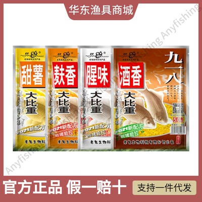 老鬼918鱼饵料九一八酒香鲫腥味