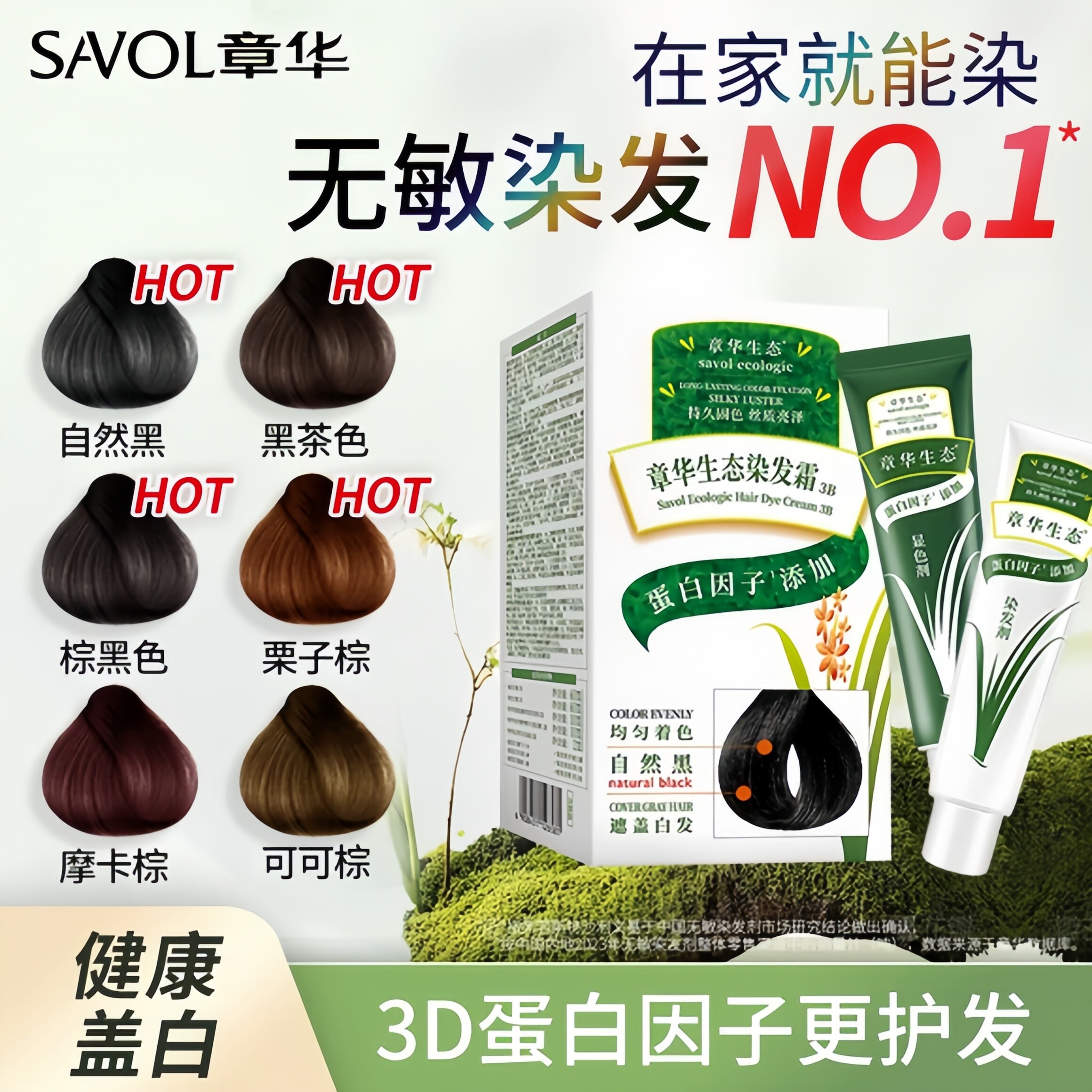 章华生态染发剂植物配方染发膏不易伤发在家自己染遮盖白发正品