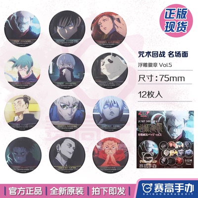 JS咒术回战名场面徽章VOL.5吧唧