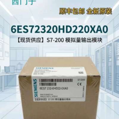 价6ES7232-0HD22-0XA0 S7-200， EM232 模块 6ES72320HD22议价！