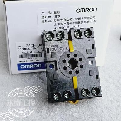 原装欧姆* 底座 延时继电器插座 P2CF-08-E 8脚