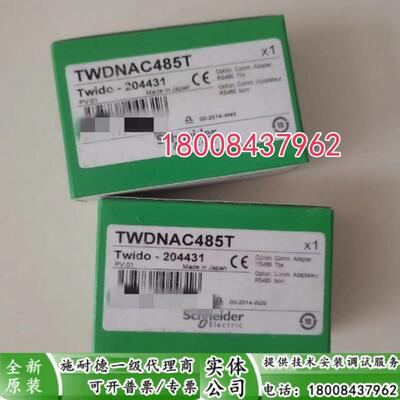 TWDNAC485T施耐德全新原装正品RS485 通信模块TWDNAC485T