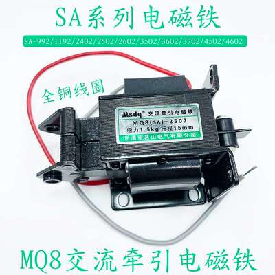 气MQ8(SA)-2502 1.5KG 交流牵引电磁铁3502/3602/2602/2402议价！