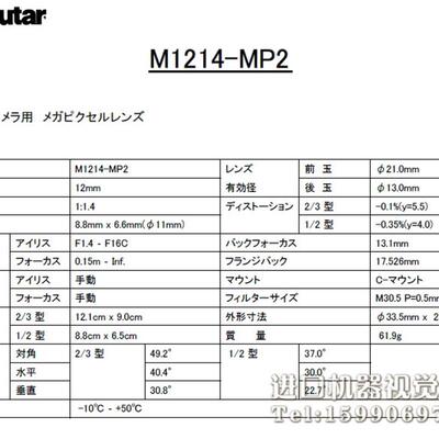 全新原装 computar机器视觉镜头 M1214-MP2可开13%增票