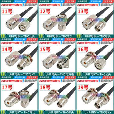全铜CQR200电缆SL16UHFTNC转接线