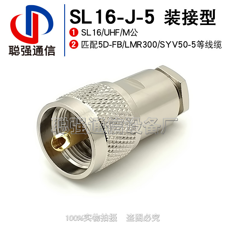 纯铜UHF-J-5-7-9连接器RF射频接头SL16组件UHF装接型M公头50欧姆_虎窝淘