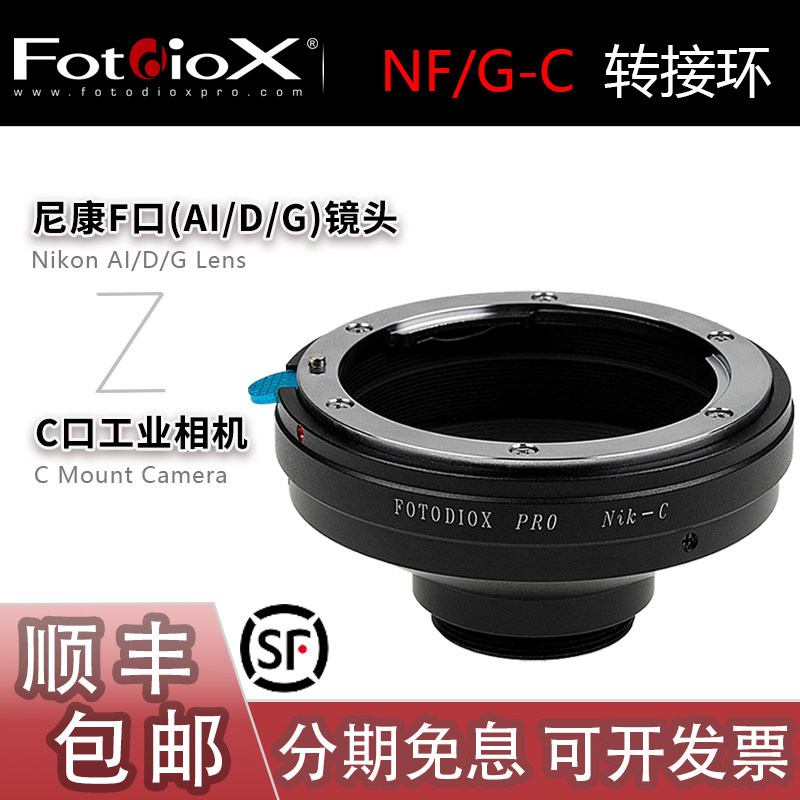 Fotodiox NF/G-C转接环 适用尼康F口AI/D/G