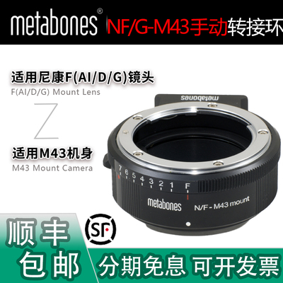 MetabonesNF/G-M43手动转接环