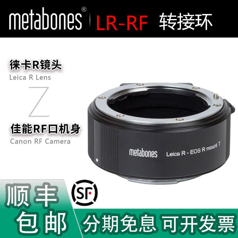 Metabones LR-RF减焦增光转接环 适用徕卡R镜头转佳能R3/R5科莫多