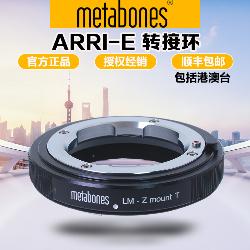 Metabones ARRI-E 转接环 适用阿莱镜头转索尼E卡口A7R5/R4/M4/S3