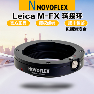 徕卡M镜头转富士X转接环NOVOFLEX