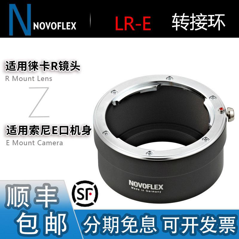Novoflex LR-E转接环 适用徕卡R镜头转索尼A7R5/M4/A1微单A7C2/CR