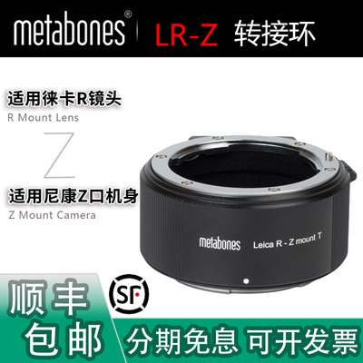 MetabonesLR-NZ手动转接环