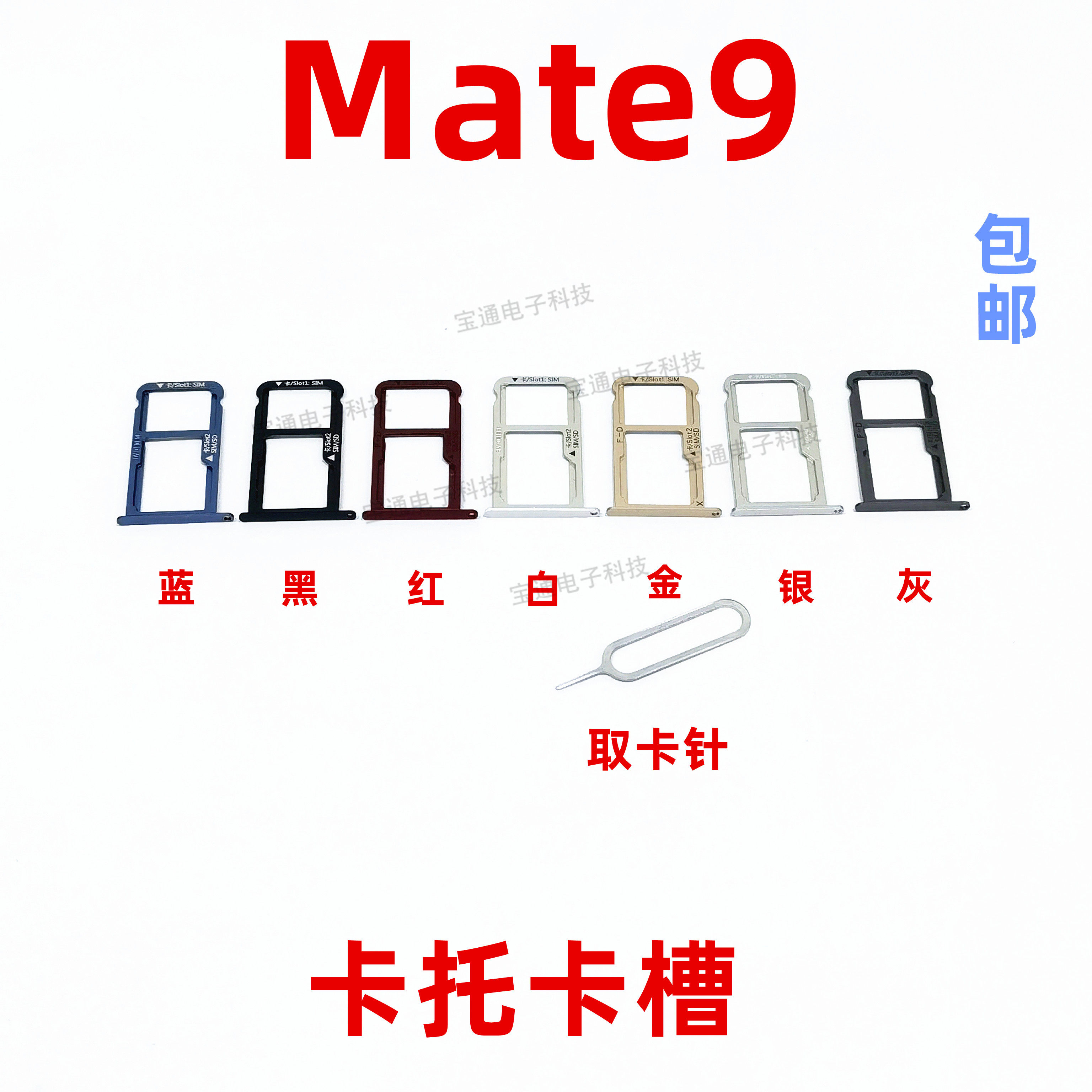 适用于华为mate9卡托 MHA-AL00卡托卡槽手机外壳卡托插卡槽卡套_虎窝淘