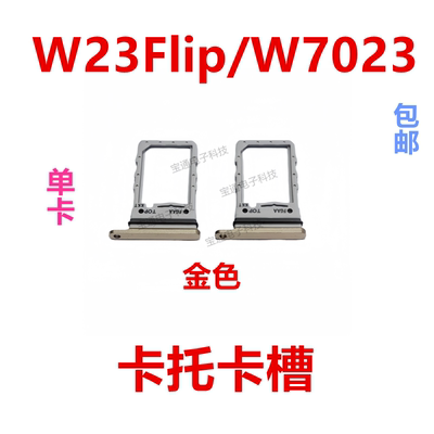 三星W23Flip/W7023卡托卡套