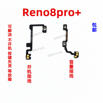 OPPOReno8Pro+开机排线音量键