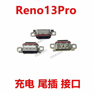 适用于OPPOReno13Pro尾插