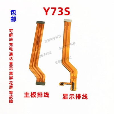 vivo主板排线液晶显示手机触摸屏