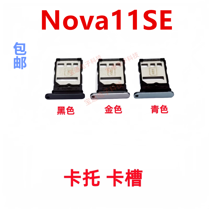 适用于华为Nova11SE卡托手机卡槽电话sim卡座BON-AL00包邮_虎窝淘