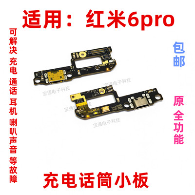 适用于手机尾插小板送话器
