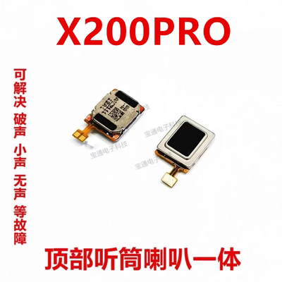适用于vivoX200PRO听筒排线