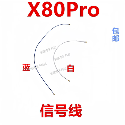 vivoX80Pro天线手机尾插小板