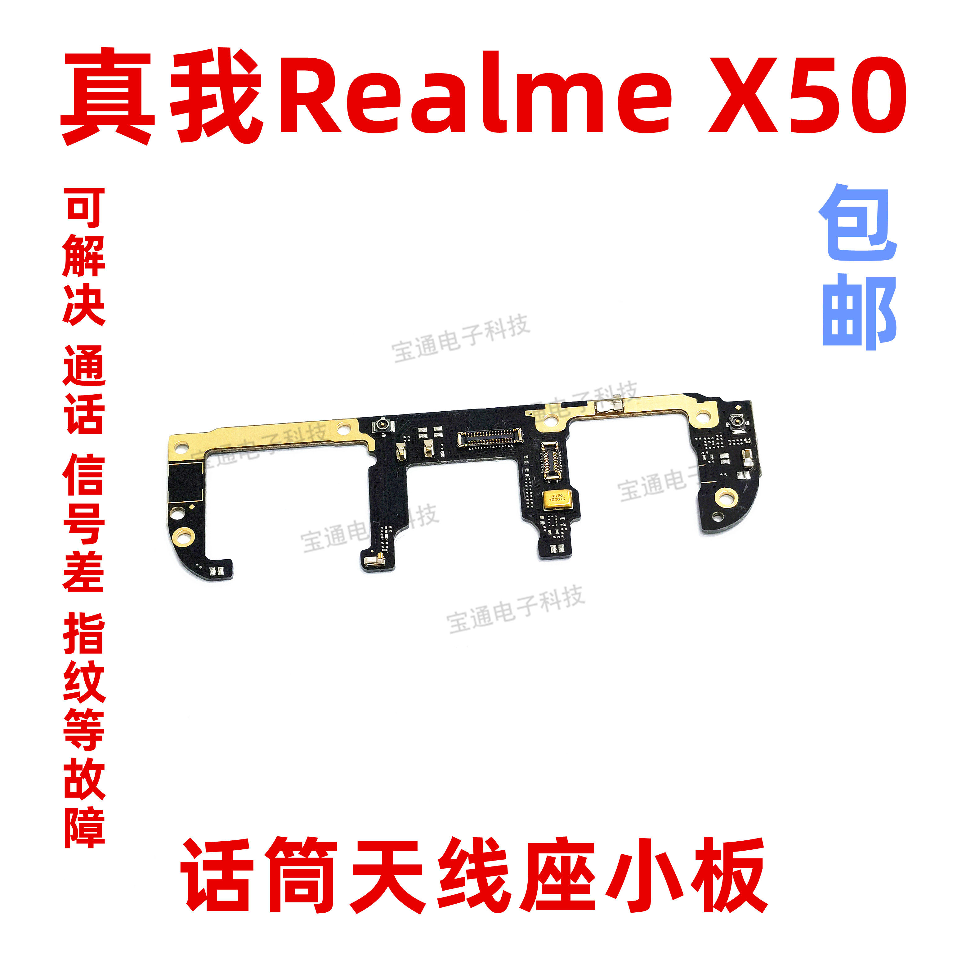 适用于真我realmeX50送话器话筒天线座喇叭触点小板排线X50手机_虎窝淘