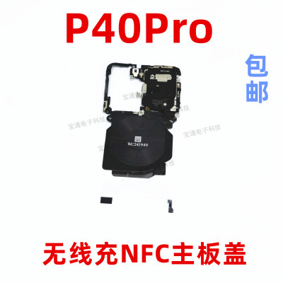 适用华为p40pro充电排线支架