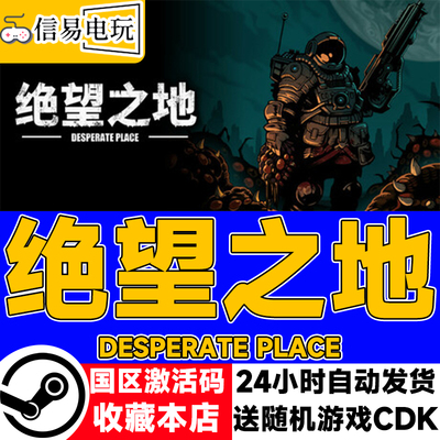 steam正版 绝望之地 Desperate Place 国区激活码 现货秒发 cdkey