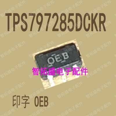 全新正品现货 TPS797285DCKR OEB SC70-5 一个起发 可直拍